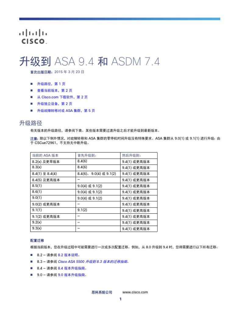Cisco 升级到 ASA 9.4 和 ASDM 7.4 | PDF