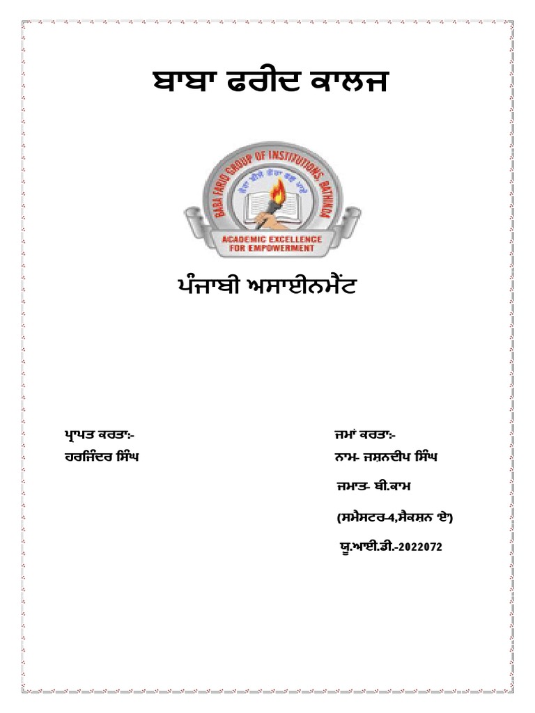 Punjabi Assignment | PDF