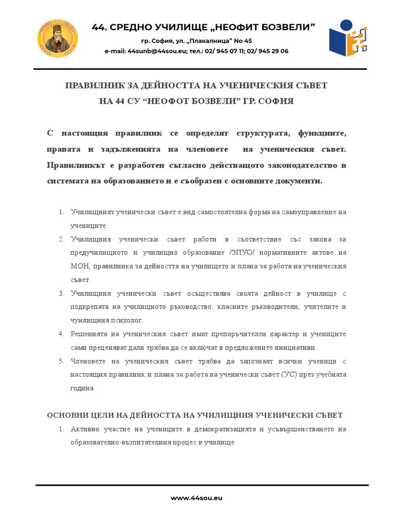 Pravilnik Uchenicheski Savet | PDF