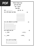 Ukg Hindi Final Paper | PDF