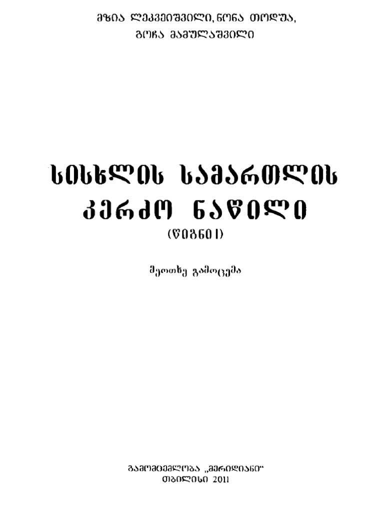 სისხლის სამართლის კერწო ნაწილი წიგნი I Pdf