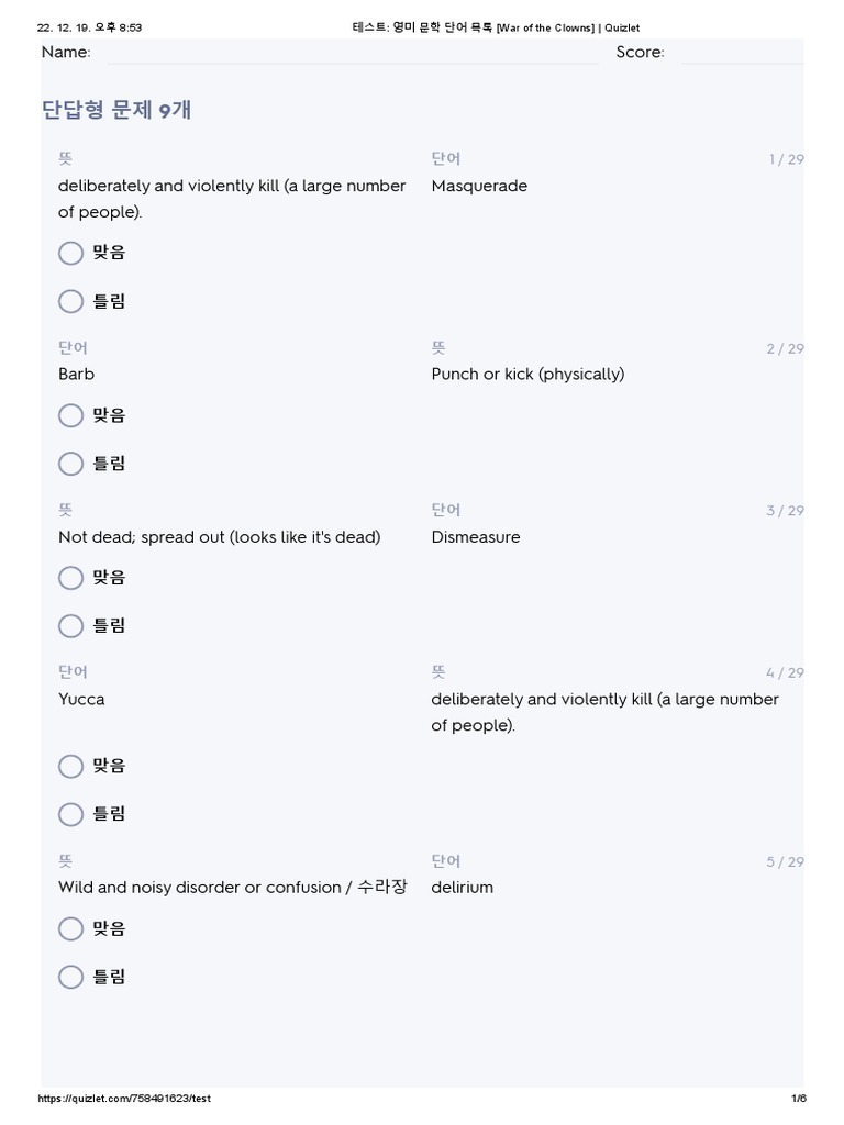 테스트 - 영미 문학 단어 목록 (War of the Clowns) - Quizlet 1 | PDF | Humour | Emotions