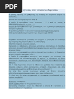 Δ.3.H ΣΠΑΡΤΗ - ΣΧΕΔΙΑΓΡΑΜΜΑ - Α' ΓΥΜΝΑΣΙΟΥ - pdf | PDF