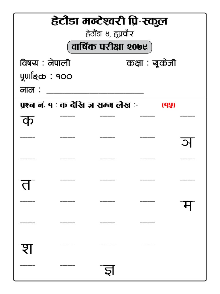 Final Question UKG Nepali 2079 | PDF