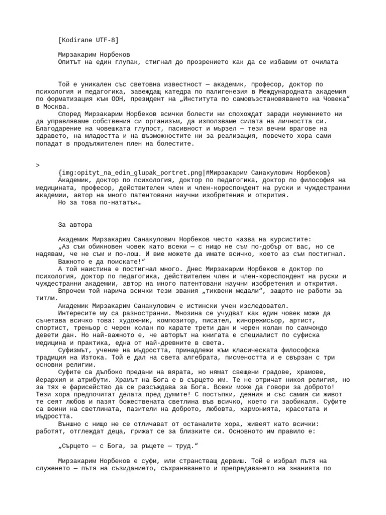 Mirzakarim Norbekov - Opityt Na Edin Glupak Stignal Do Prozrenieto Kak ...