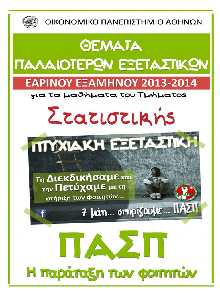 ΘΕΜΑΤΑ ΔΙΑΦΟΡΑ 2000-2013 | PDF