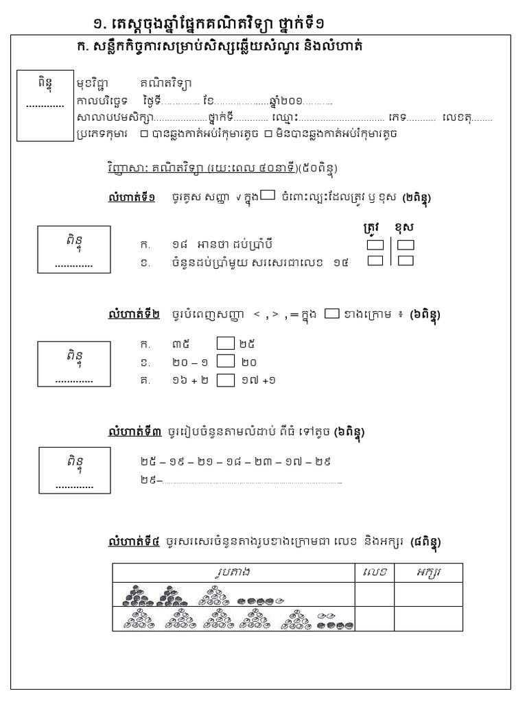 Final Post-Test G1 - Math - 05 August 2015 | PDF