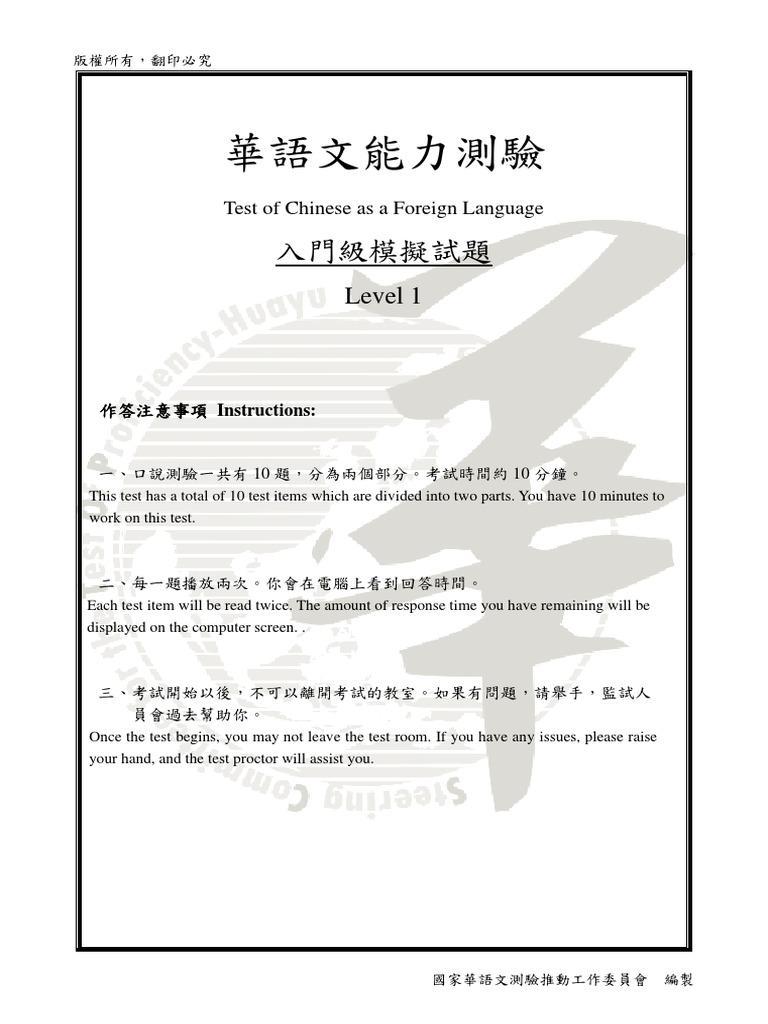 Tocfl Test A1.1 | PDF | Learning | Human Communication