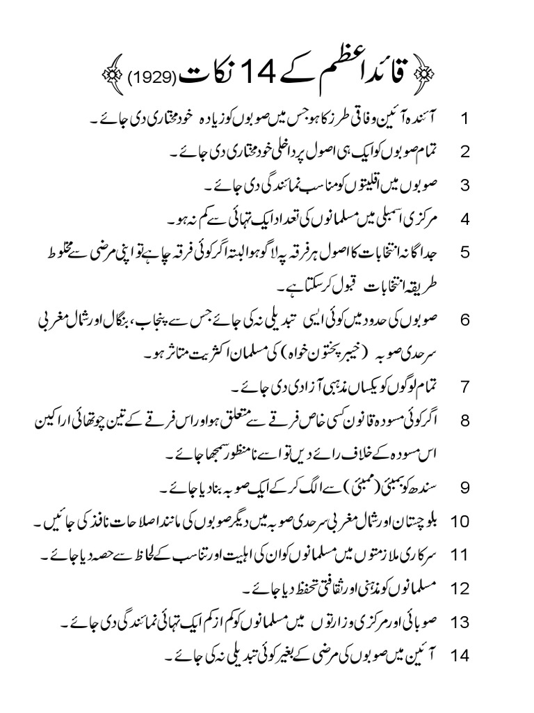 Quaid-e-Azam's 14 Points in Urdu | PDF