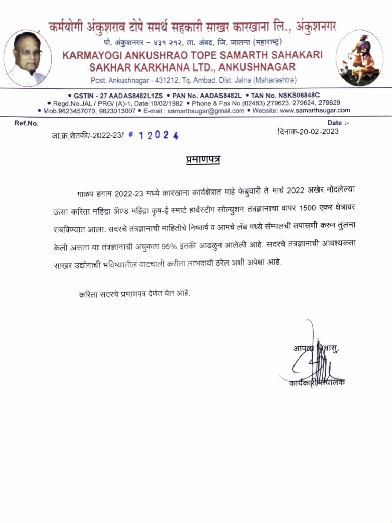 Samarth Sugar Certificate | PDF