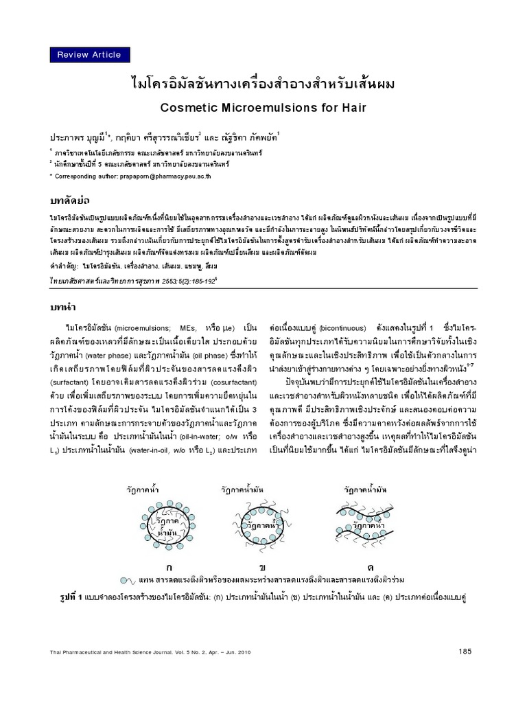 Cosmetic Microemulsions For Hair | PDF