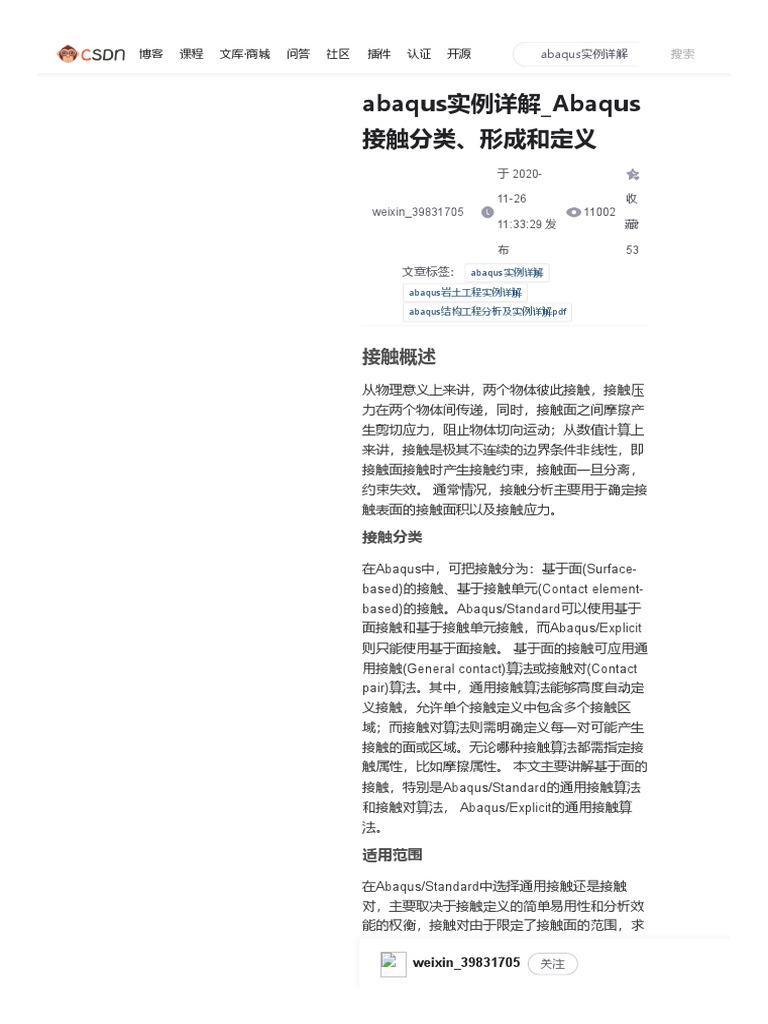 abaqus实例详解 Abaqus接触分类、形成和定义 | PDF