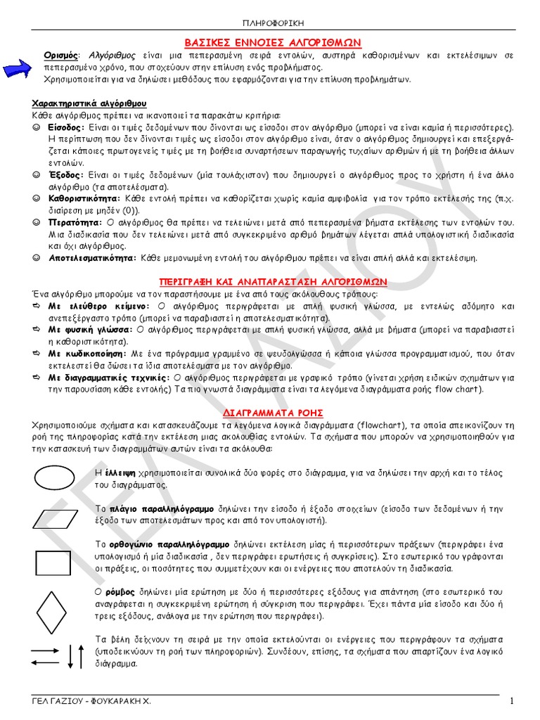 θεωρια | PDF