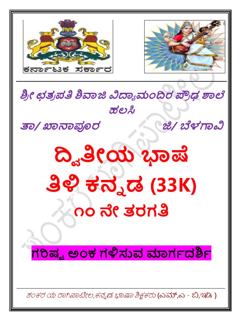 10th SL Kannada Notes | PDF