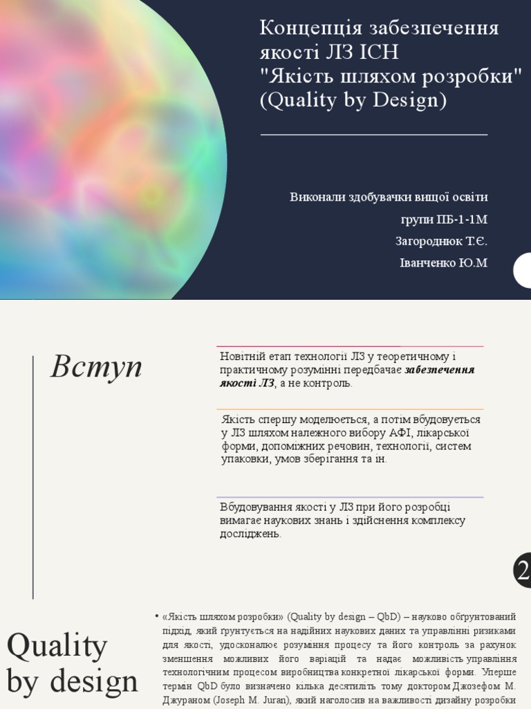 Концепція забезпечення якості ЛЗ ICH "Якість шляхом розробки" (Quality by Design) | PDF