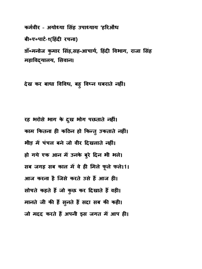 Karamveer-Ayodhaya Singh Upadhayay | PDF