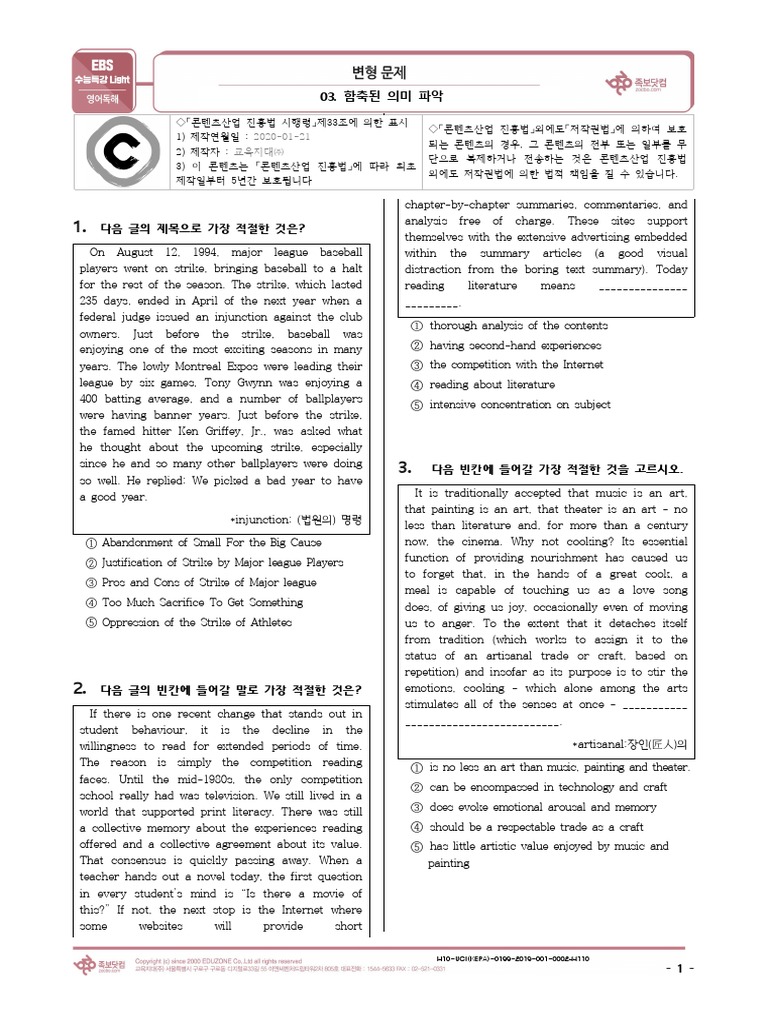 (EBS 수능특강 Light 변형) 03. 함축된 의미 파악 - 영어독해 (15문제) | PDF | Sleep | Emotions