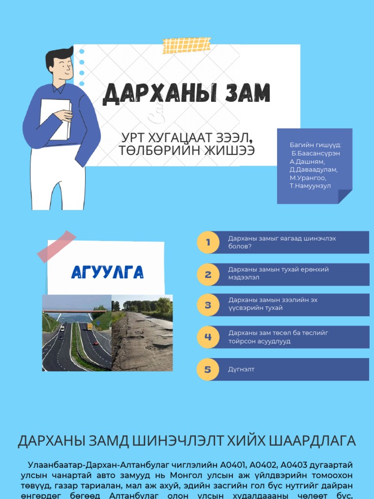 Урт хугацааны зээл санхүүжилтийн жишээ Pdf