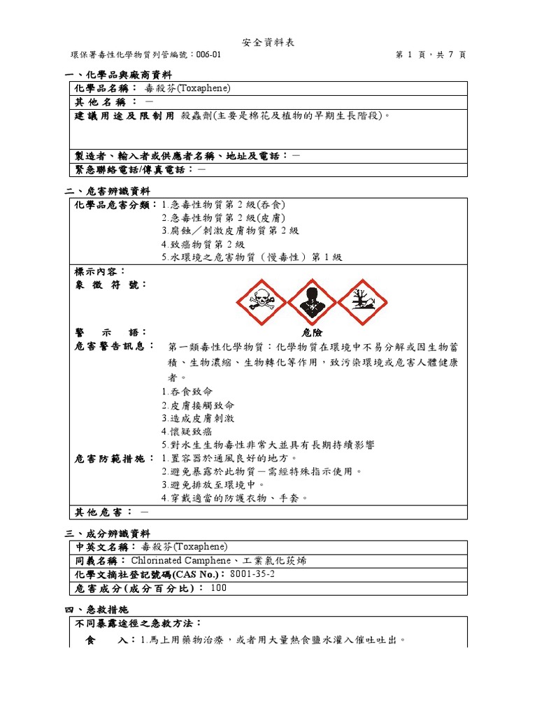 毒殺芬 (Toxaphene) － | PDF