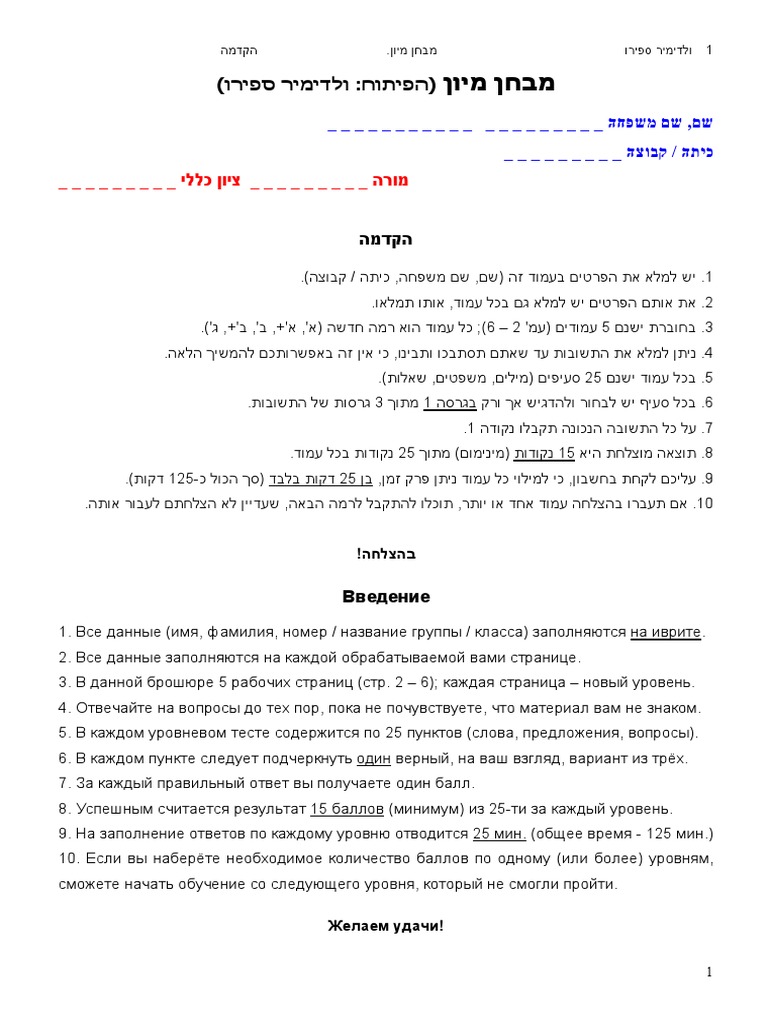 hebrew-test | PDF