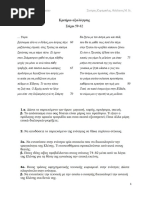 2. Ο ΤΕΧΝΑΣΜΑ ΤΟΥ ΘΕΜΙΣΤΟΚΛΗ | PDF