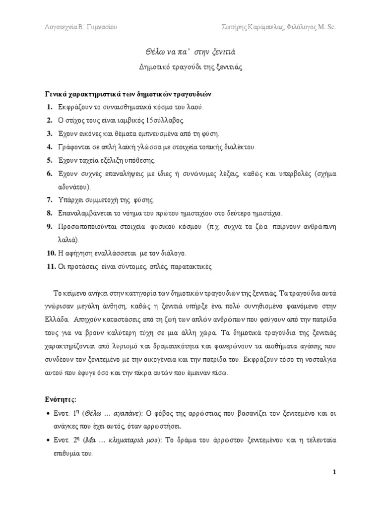 11. Θέλω να πα΄ στην ξενιτιά | PDF