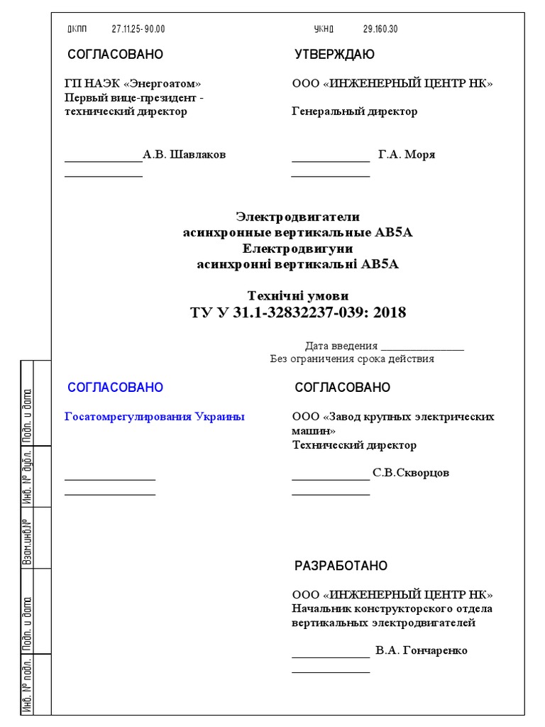 ТУ У 31.1-328832237- 039 - 2018 | PDF