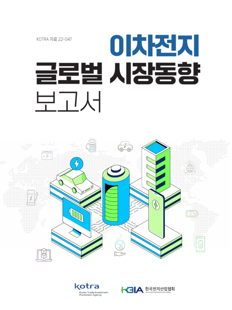 KOTRA 자료 22-047 | PDF