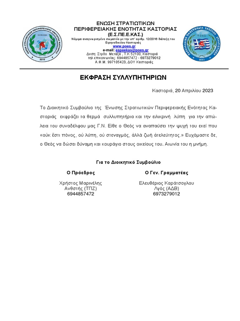 e-mail: Δνση: Στρδο Μεταξά, Τ.Κ 52100, Καστοριά τηλ επικοινωνίας ...