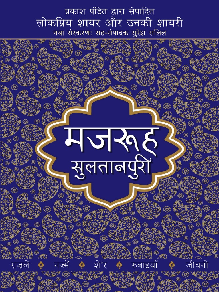Lokpriya Shayar Aur Unki Shayari Mazruh Sultanpuri (Hindi) by Pandit, Prakash | PDF