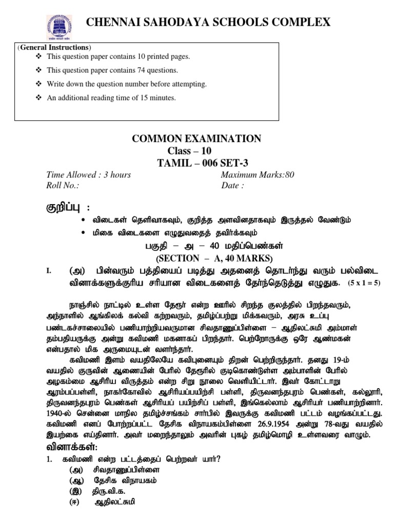 Understanding Key Concepts From The Class 10 Tamil Exam Paper Pdf
