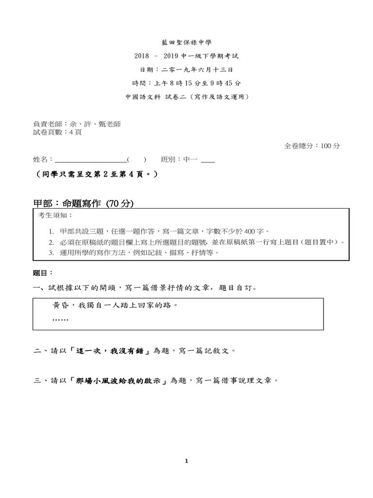 S1 - Chinese - Paper 2 - 18-19 - Final Term - Question Paper and Answer ...