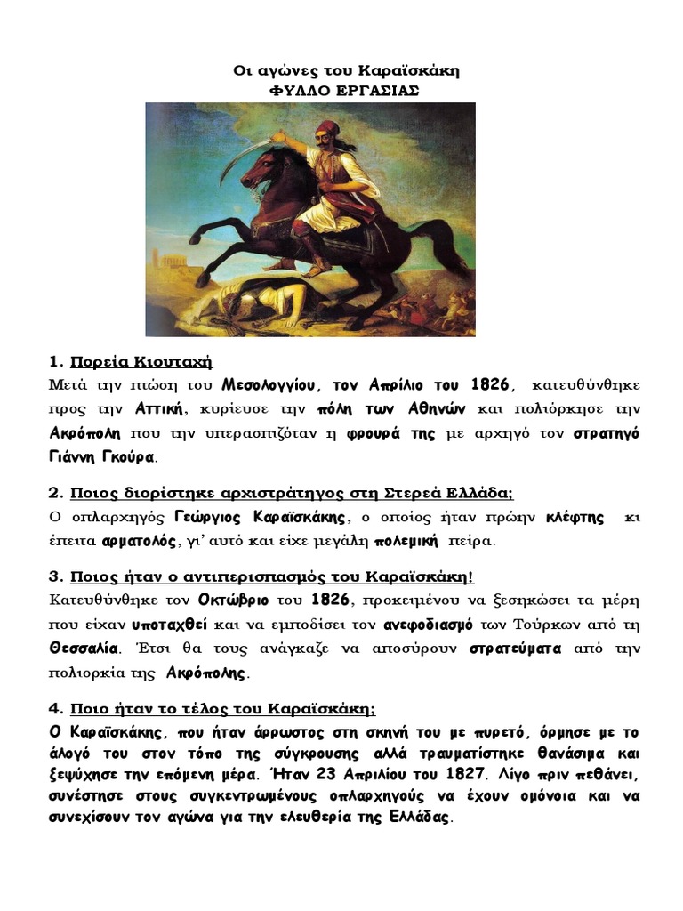 Οι αγώνες του Καραϊσκάκη | PDF