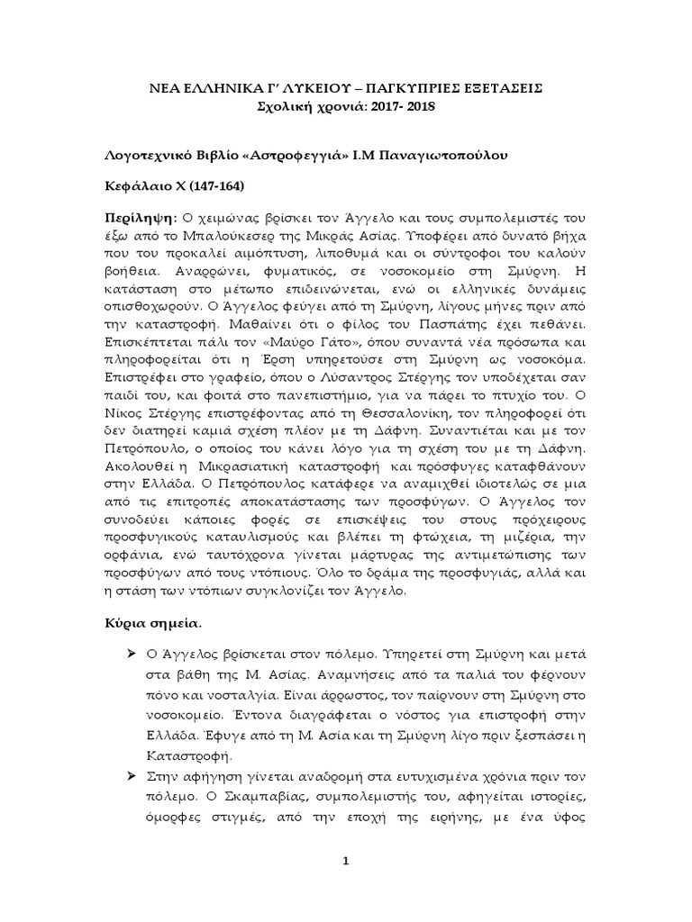 Περίληψη-και-σημειώσεις 10 | PDF