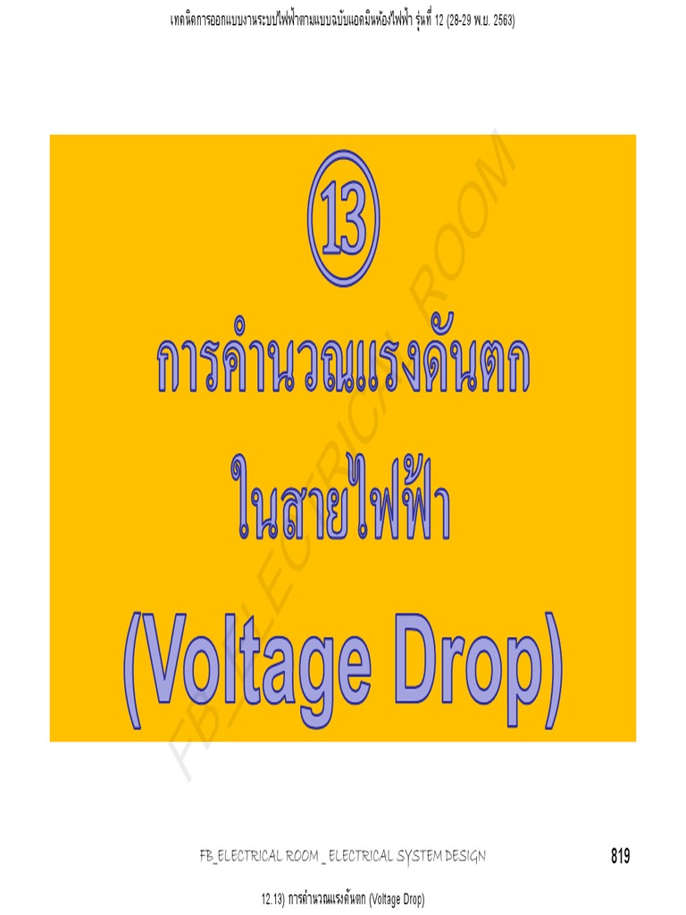 819 FB - Electrical Room - Electrical System Design | PDF