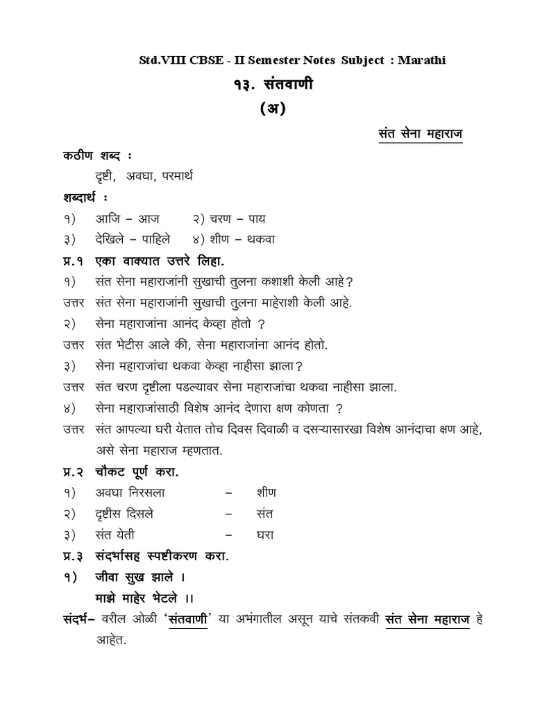 Lesson Poem Who Knows Santvani A and B | PDF
