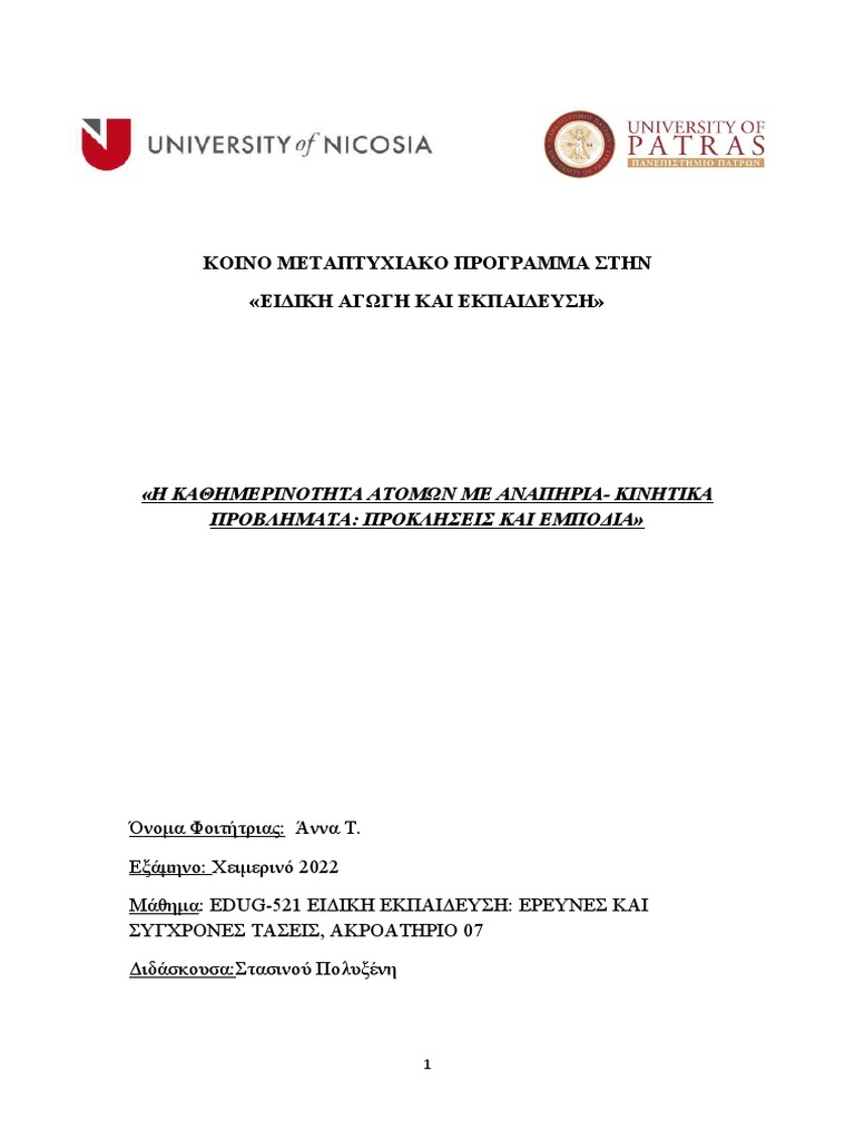 Telikh Ergasia 521 | PDF