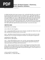 Suchna Lekhan Class X | PDF