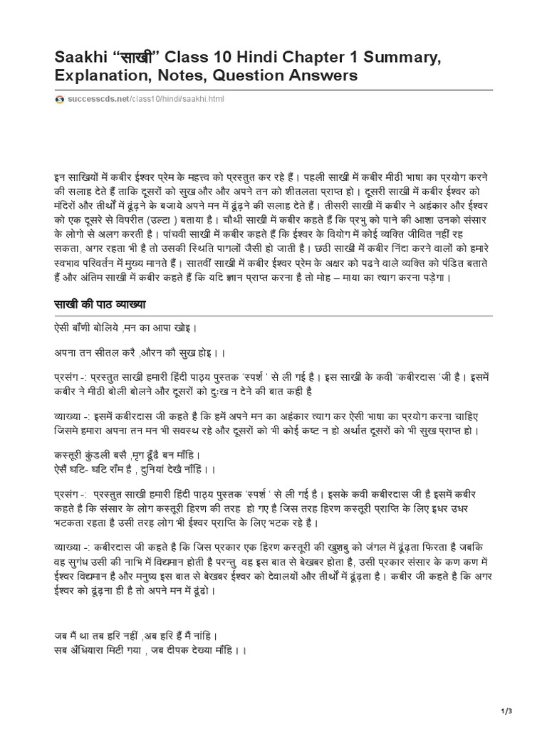 Saakhi साखी Class 10 Hindi Chapter 1 Summary Explanation Notes Question ...
