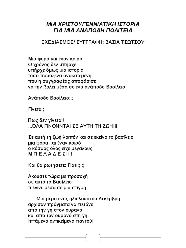ΜΙΑ ΧΡΙΣΤΟΥΓΕΝΝΙΑΤΙΚΗ ΙΣΤΟΡΙΑ ΓΙΑ ΜΙΑ ΑΝΑΠΟΔΗ ΠΟΛΙΤΕΙΑ | PDF