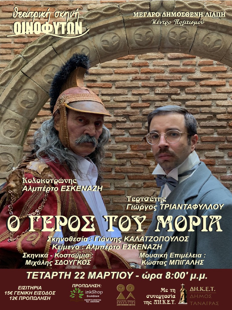 Ο ΓΕΡΟΣ ΤΟΥ ΜΟΡΙΑ posters | PDF