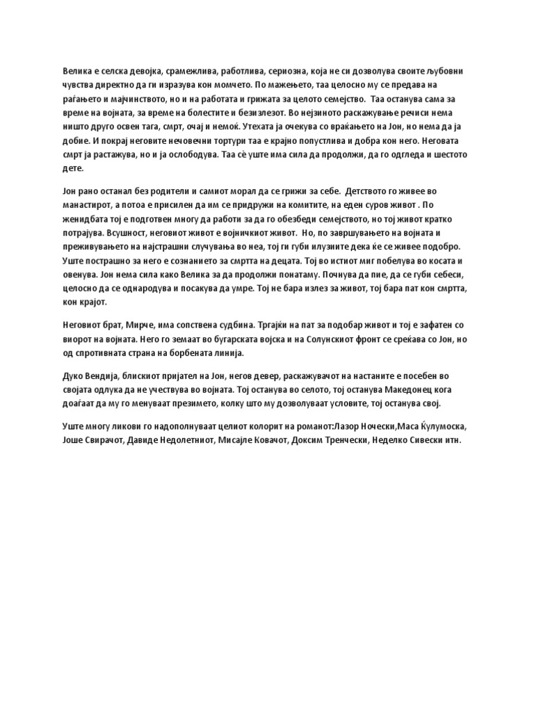 Personazhet e Pirej | PDF