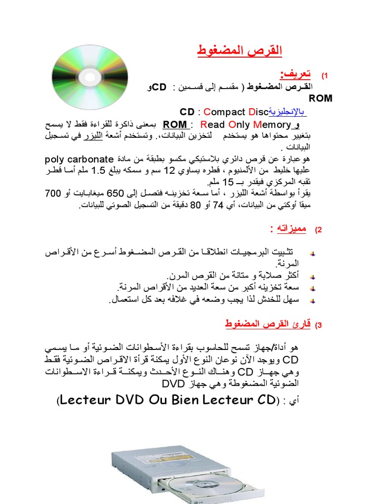 Cours - 05 - CD - Rom - Docx Filename - UTF-8''cours 05 CD Rom | PDF