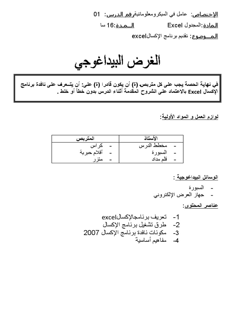 - .docx;filename - = UTF-8''مادة الإكسال -1 | PDF