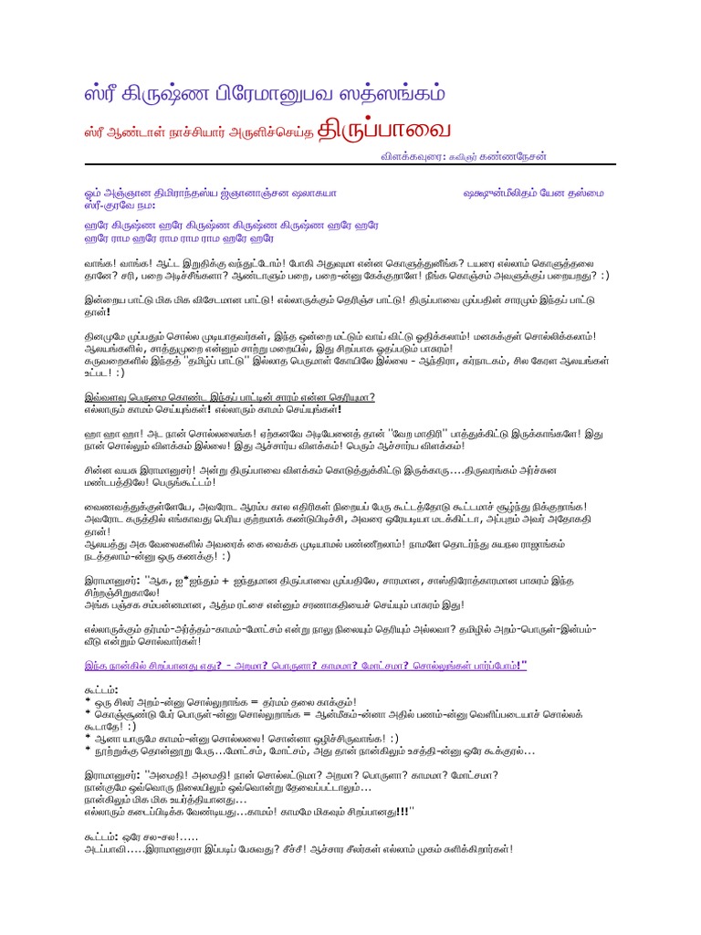 Thiruppavai 30 | PDF