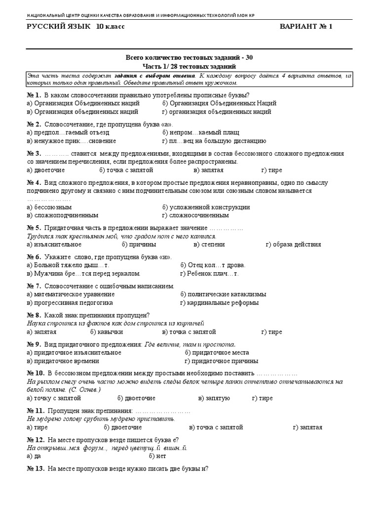 russkij-yazyk-dlya-shkol-s-russ.yaz.obucheniya_10klass_-variant-1 | PDF