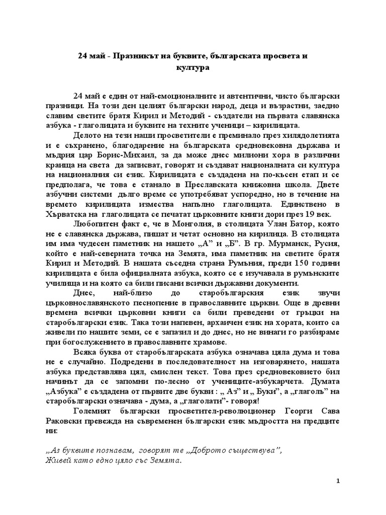 24maj Praznik Na Bukvite | PDF