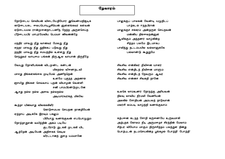 Lagu Thevaram | PDF