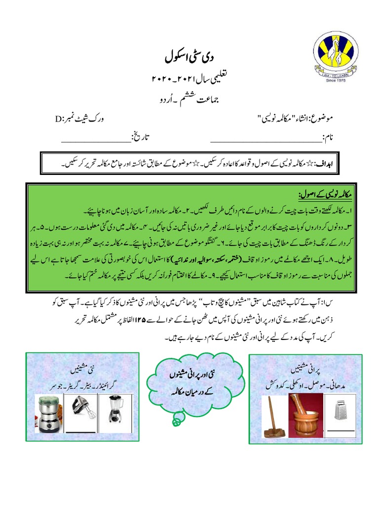 Worksheet Urdu | PDF