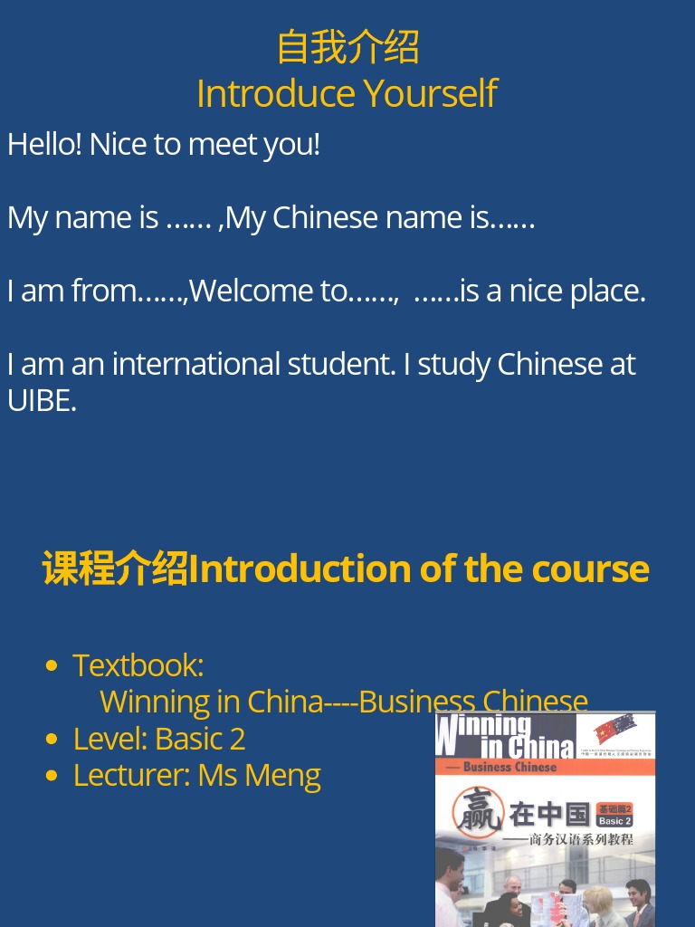 ⾃我介绍 Introduce Yourself | PDF